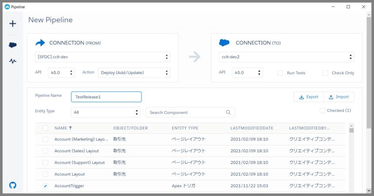 Pipeline for Salesforceを使って簡単にメタデータの移行を行う（xgeek.net） - セールスフォース標準化推進ラボ