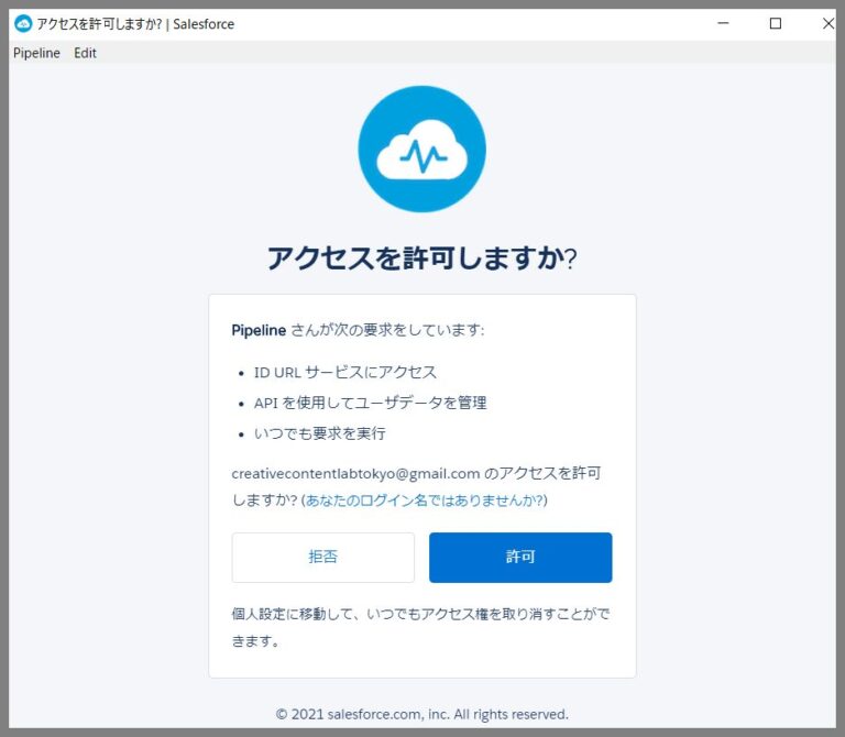 Pipeline for Salesforceを使って簡単にメタデータの移行を行う（xgeek.net） - セールスフォース標準化推進ラボ