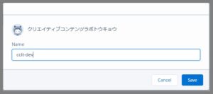 Pipeline for Salesforceを使って簡単にメタデータの移行を行う（xgeek.net） - セールスフォース標準化推進ラボ