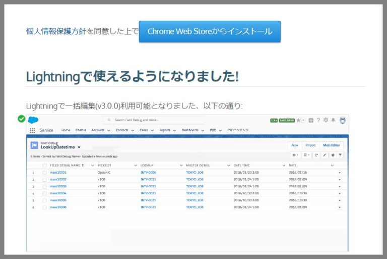 Salesforce mass editorを使ってExcelライクなデータ編集を実現（xgeek.net） - セールスフォース標準化推進ラボ