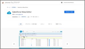 Salesforce mass editorを使ってExcelライクなデータ編集を実現（xgeek.net） - セールスフォース標準化推進ラボ
