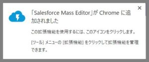 Salesforce mass editorを使ってExcelライクなデータ編集を実現（xgeek.net） - セールスフォース標準化推進ラボ