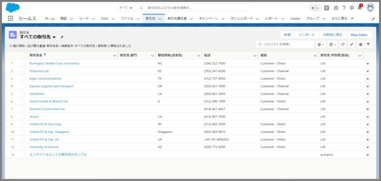 Salesforce mass editorを使ってExcelライクなデータ編集を実現（xgeek.net） - セールスフォース標準化推進ラボ