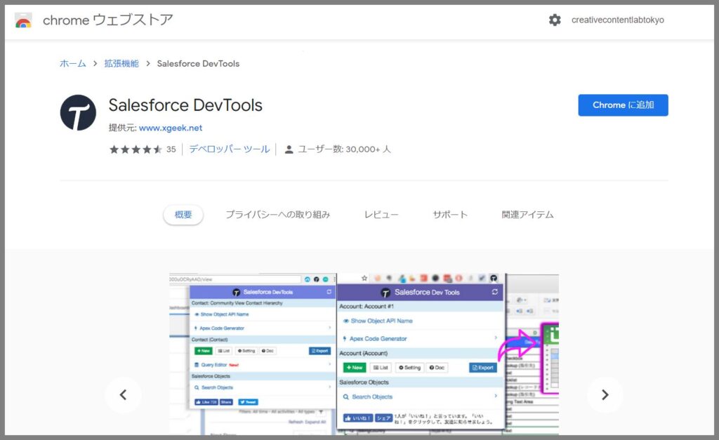 Salesforce DevToolsを使ってオブジェクト設計書を自動生成（xgeek.net） - セールスフォース標準化推進ラボ