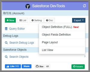 Salesforce DevToolsを使ってオブジェクト設計書を自動生成（xgeek.net） - セールスフォース標準化推進ラボ