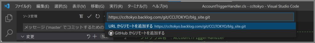Visual Studio CodeのソースをBacklogのGitを使ってバージョン管理する方法 - セールスフォース標準化推進ラボ