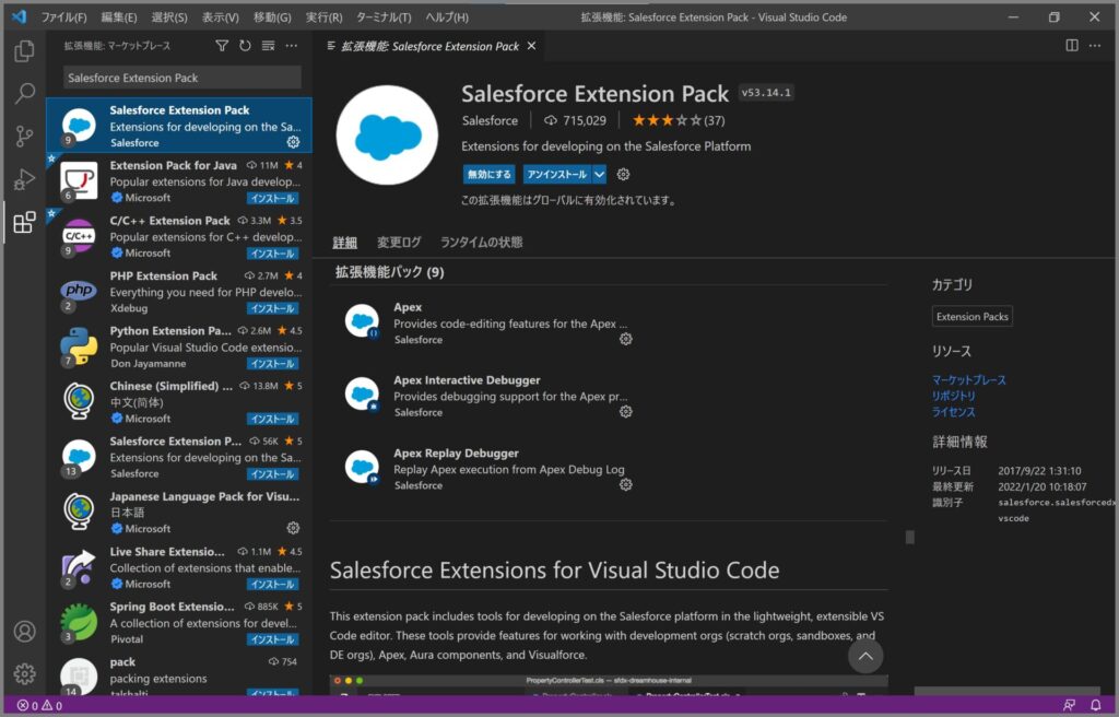 Visual Studio Code（VSCode）を使ったSalesforceの統合開発環境を構築 - セールスフォース標準化推進ラボ