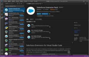 Visual Studio Code（VSCode）を使ったSalesforceの統合開発環境を構築 - セールスフォース標準化推進ラボ