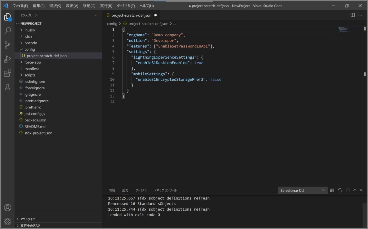 Visual Studio Code（VSCode）を使ったSalesforceの統合開発環境を構築 - セールスフォース標準化推進ラボ