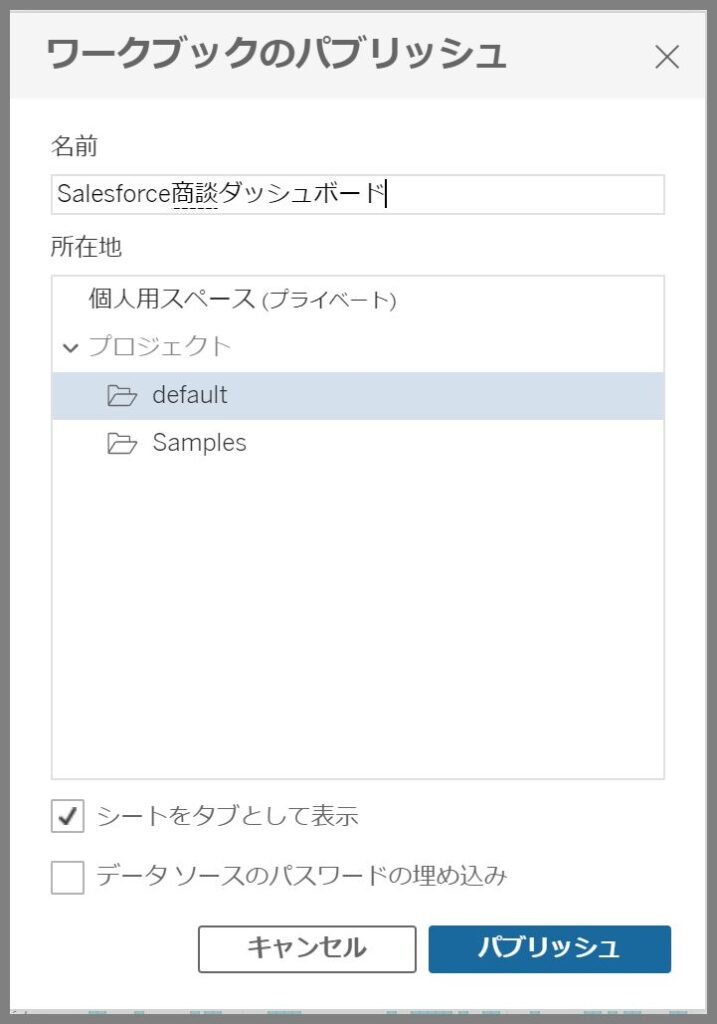 Tableau Viz Lightning Web Component for Salesforceを使ってみよう - セールスフォース標準化推進ラボ Tableau Viz Lightning Web Component for Salesforceを使ってみよう - セールスフォース標準化推進ラボ