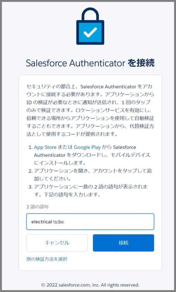 Salesforce Authenticatorを使った多要素認証（MFA）の設定方法 - セールスフォース標準化推進ラボ