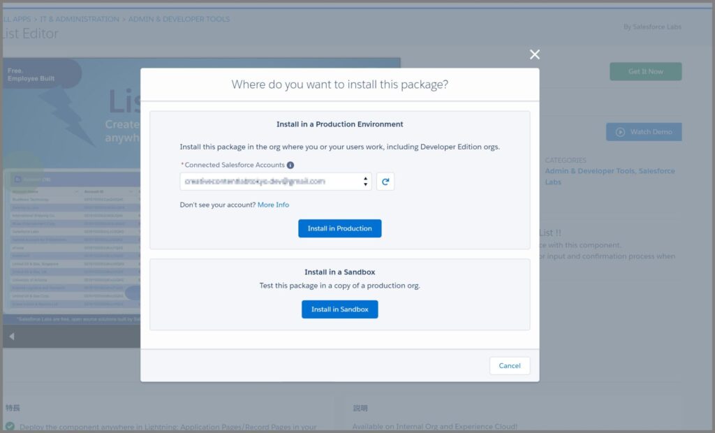 リストエディタList Editor (Salesforce Labs公式)を使ってみよう - セールスフォース標準化推進ラボ