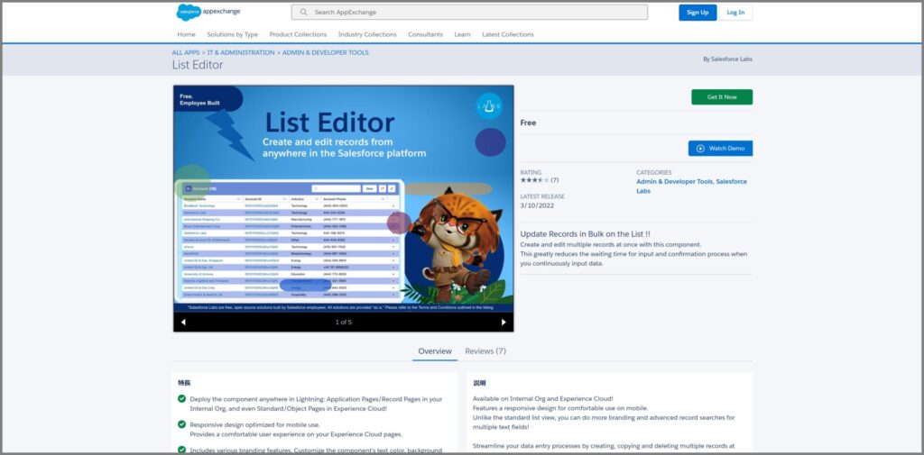 リストエディタList Editor (Salesforce Labs公式)を使ってみよう - セールスフォース標準化推進ラボ