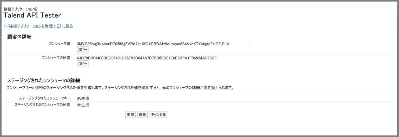 Talend API TesterのREST APIを使ってSalesforceにOAuthクライアント認証を行う - セールスフォース標準化推進ラボ