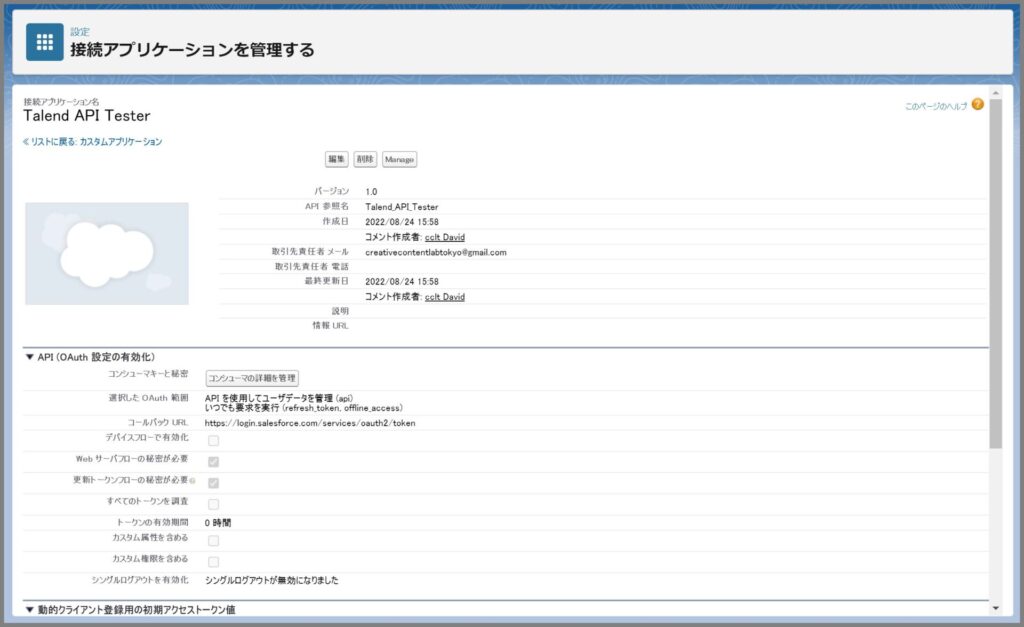 Talend API TesterのREST APIを使ってSalesforceにOAuthクライアント認証を行う - セールスフォース標準化推進ラボ