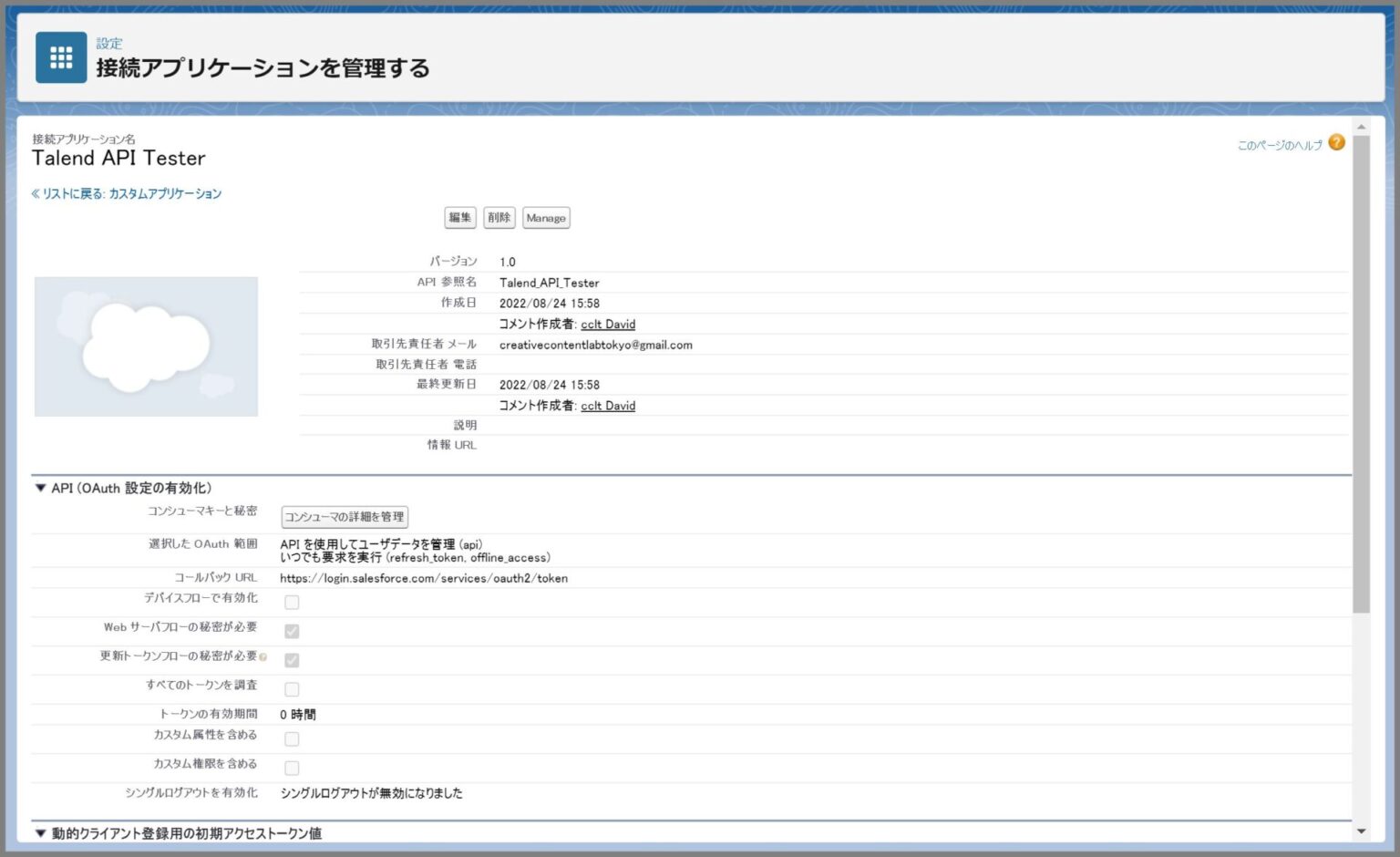 Talend API TesterのREST APIを使ってSalesforceにOAuthクライアント認証を行う - セールスフォース標準化推進ラボ