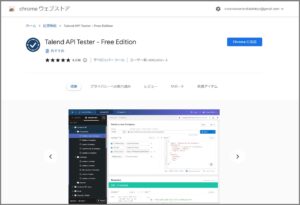 Talend API TesterのREST APIを使ってSalesforceにOAuthクライアント認証を行う - セールスフォース標準化推進ラボ