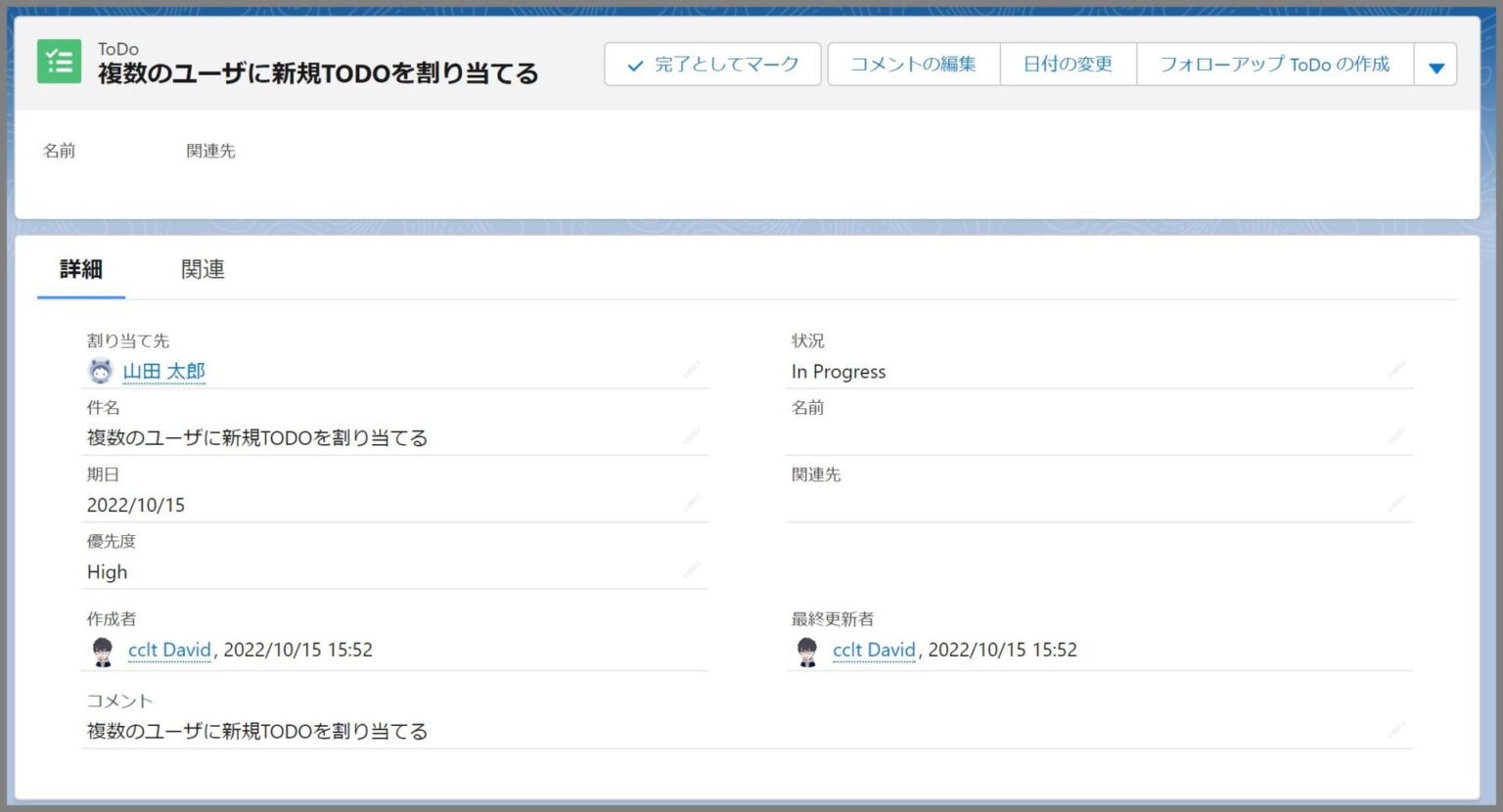 複数のユーザに対してTODO（Task）を一括で割り当てる - セールスフォース標準化推進ラボ